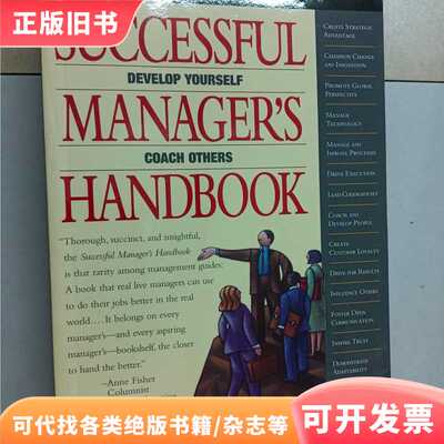 英文书SUCCESSFUL MANAGER S HANBOOK 16开 共689页 详见图片/不