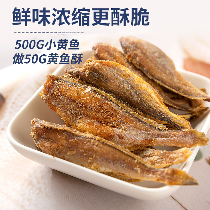 黄海小黄鱼酥香脆开袋即食鱼干休闲零食深海鲜小吃独立小包袋装