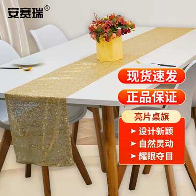 安赛瑞亮片桌旗婚庆派对节日桌布装饰茶几垫30x275cm金色8S00519