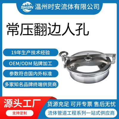 304不锈钢卫生级快开人孔盖