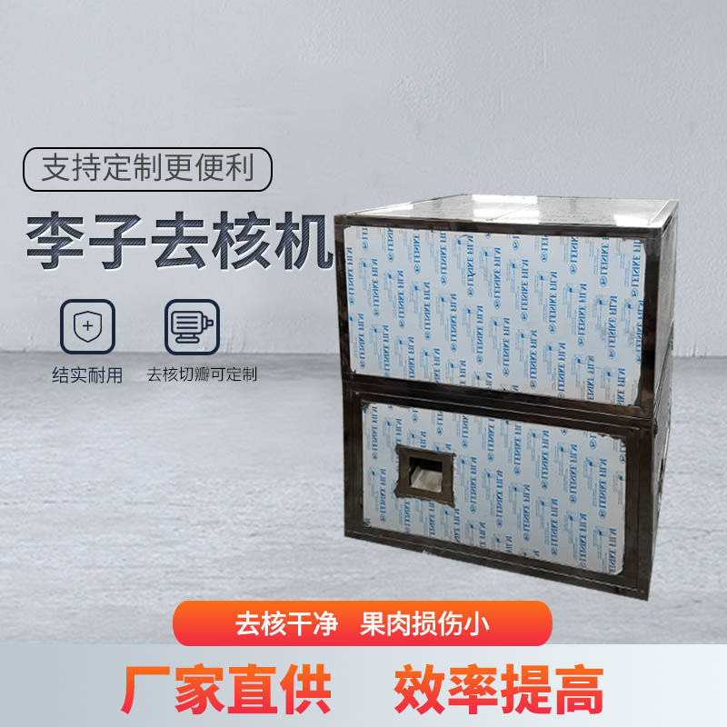 半自动李子去核机万顷隆牌 小型家用李子去核切瓣机
