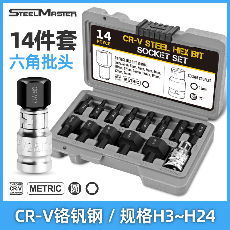 14件内六角套筒批头套装 风炮电动扳手内六方头套筒H6H8H10H12H14