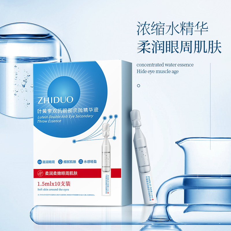 叶黄素双抗眼部次抛精华液补水保湿紧致细嫩眼部护理精华官方正品