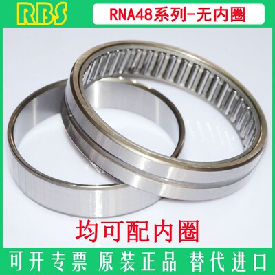 无内圈滚针轴承 RNA 4822 48s24 4826 4828 4830 4832 4838 4840