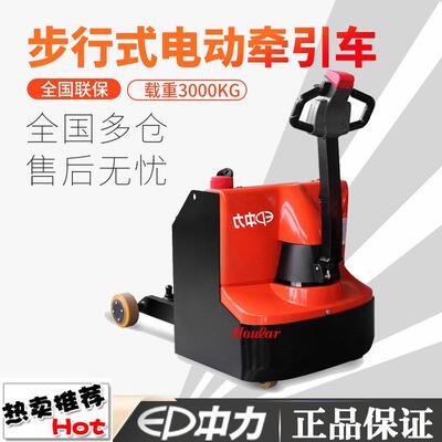 电动牵引车EPT20-0TW机场牵引车.0吨步行式钩托车行李运送