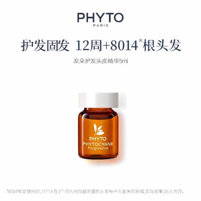 PHYTO发朵护发头皮精华5ml