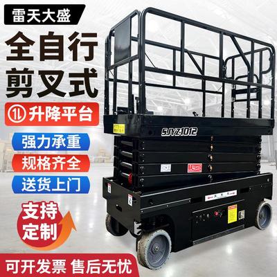 自行式升降机电动升降用平台升降车移动式液压高空作业车升降机