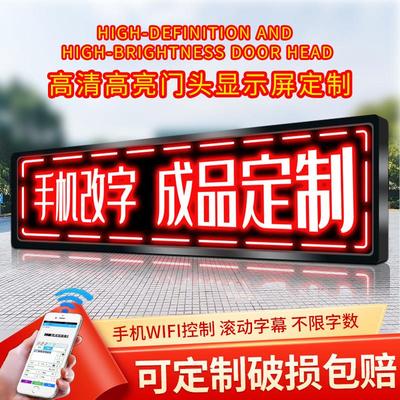 led走字显示屏户外防水滚动屏幕门头字幕电子流动广告牌高清全彩