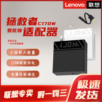 Lenovo/联想拯救者C170w PD3.0多协议快充氮化镓便携适配器充电器插头 手机平板笔记本R9000PY9000P适用