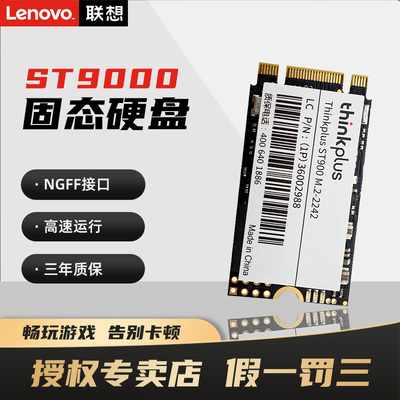 Lenovo/联想 ST900 M.2固态硬盘2242 NGFF接口SATA协议笔记本固态