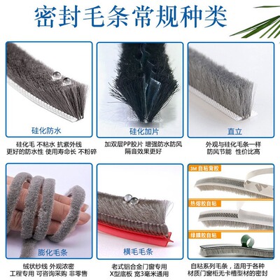 塑钢窗户密封条铝合金推拉门窗卡槽型穿插毛条纱窗封边硅化防风条