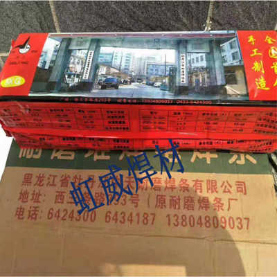 牡丹江EDZCr-B-00型耐磨堆焊电焊条丹江砖瓦厂用耐磨焊条4.0/3.2