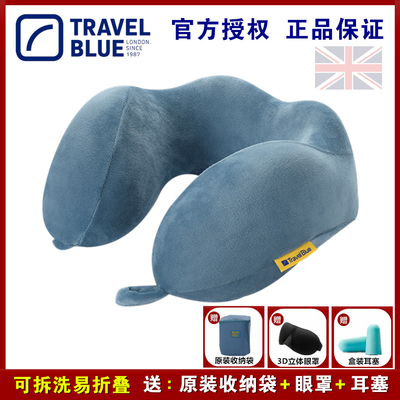 蓝旅TravelBlue可折叠记忆棉护颈枕飞机枕头旅行枕颈椎便携U型枕