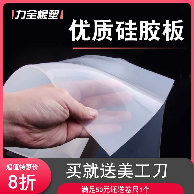 硅胶板 硅胶垫片 耐高温 硅橡胶方板 密封件 防滑1/2/3/4/5/6/8mm