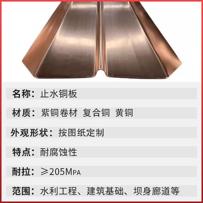 止水铜片纯紫铜片铜止水UVW型T2M复合镀铜1.0 1.2 1.5mm弧形定制