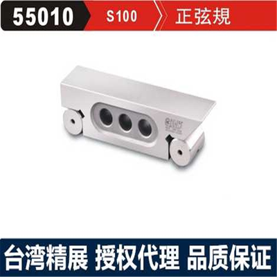 精展正弦规 S100 GIN-S100 台湾精展正弦规 角度规 55010
