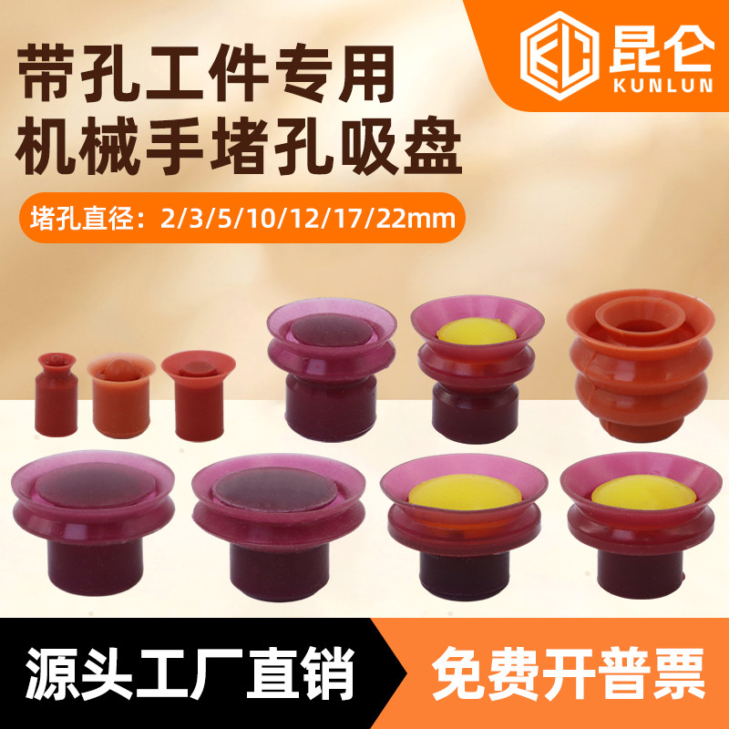 机械手双层堵孔真空吸盘ZP带孔瓶盖工件专用硅胶耐高温吸嘴气动