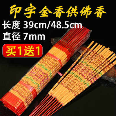 7mm粗香家用供香高香粗香大香佛香寺庙烧香用的香上供香拜佛神香