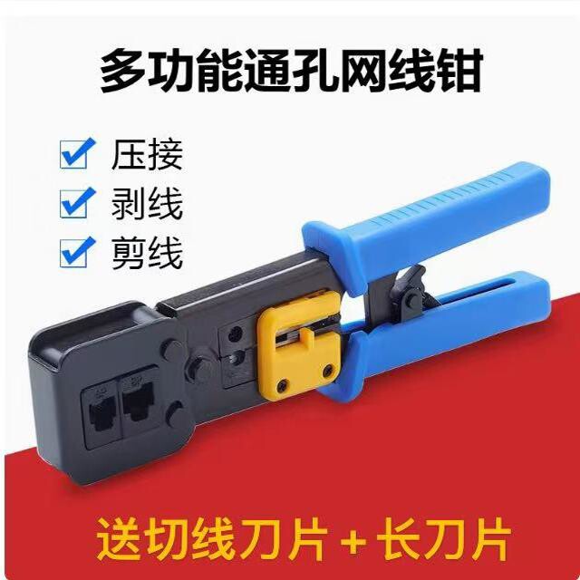 贯穿两用通孔穿孔式网线钳压线钳超五类六类水晶头通孔网钳