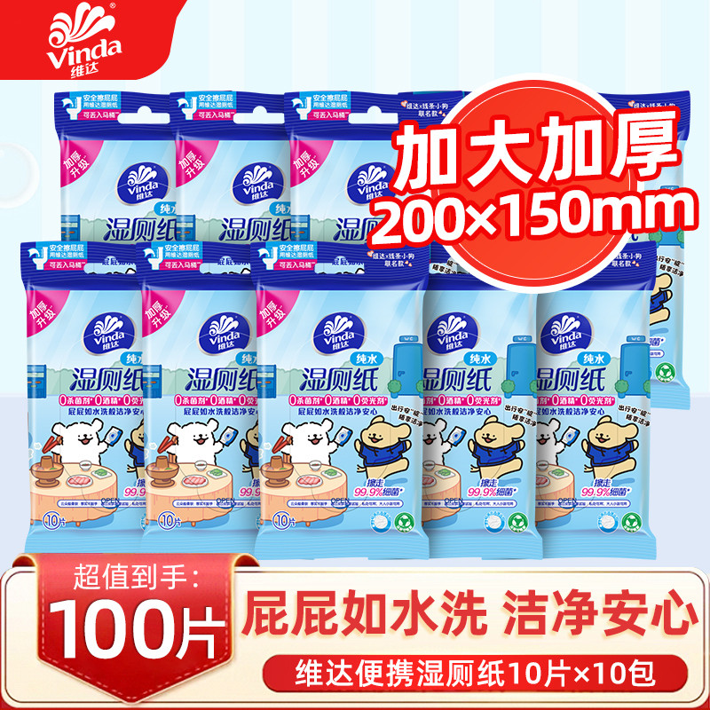湿厕纸100片共10包便携装萌系随身装湿巾纯水厕纸家用实惠