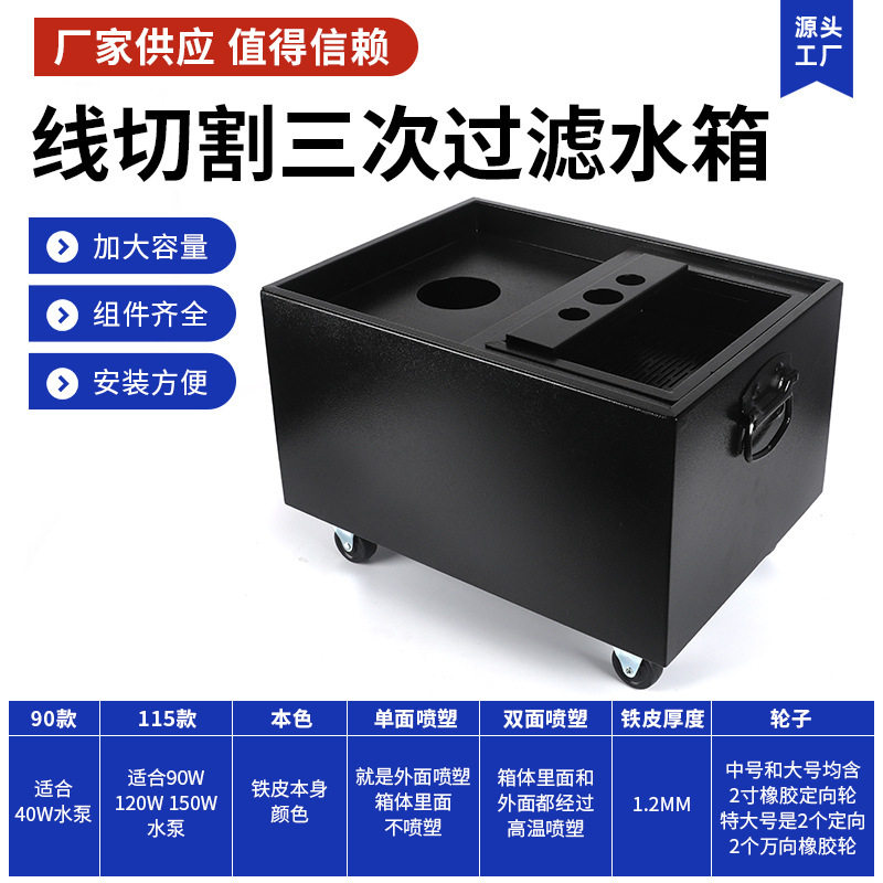 线切割配件机床冷却水箱雕铣机磨床三次过滤线切割水箱恒流其他