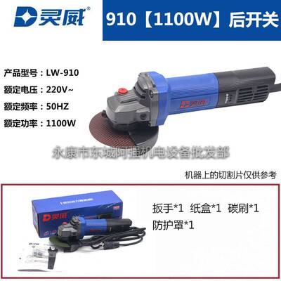 灵威角磨机LW-910大功率工业级多功能1100W抛光切割机磨光机