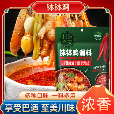 川至美钵钵鸡调料酱包