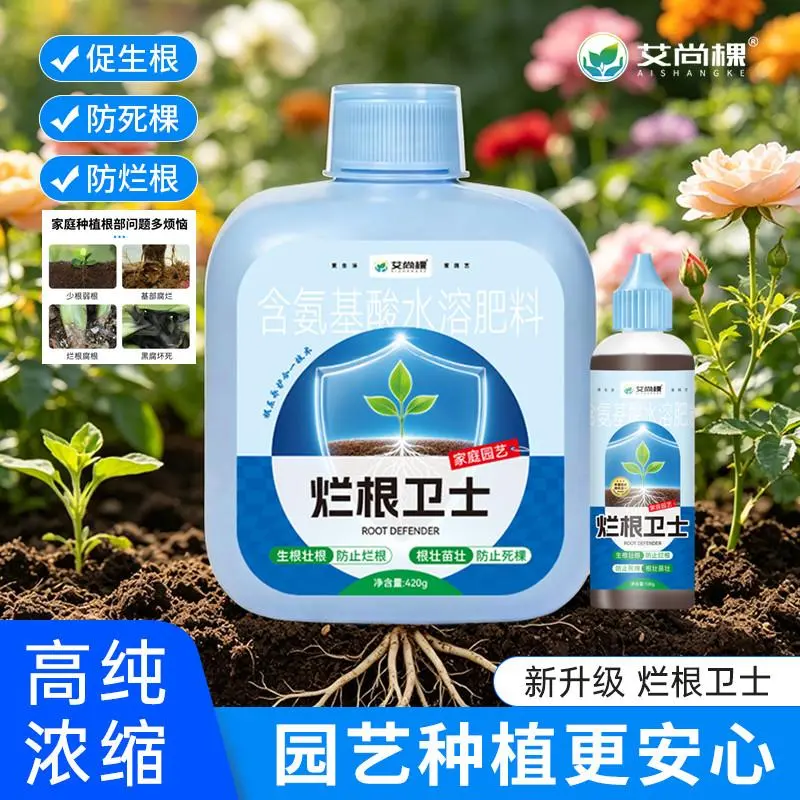 艾尚棵烂根卫士含氨基酸水溶肥料根壮苗壮促生根防死棵防烂根浓缩