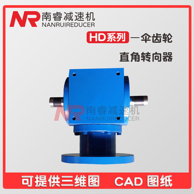 HD21转向箱 HDAF21-3:1-F螺旋锥齿轮转向箱 90°直角换向器 现货