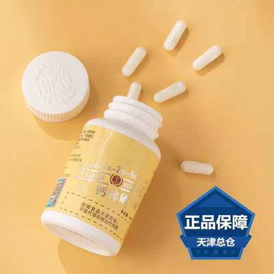 权建全新钙锌硒胶囊咀嚼片成人中老年钙片钙铁锌硒原厂正品