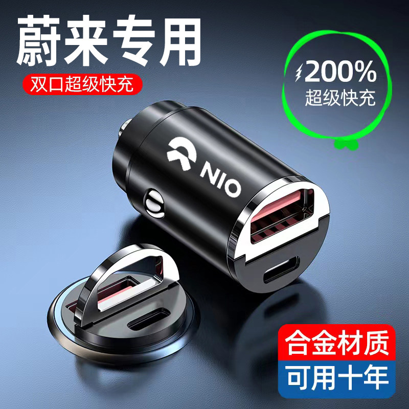 蔚来车载充电器ES6 ET5T EC6 ES8 ET7汽车点烟器充电头一拖二快充