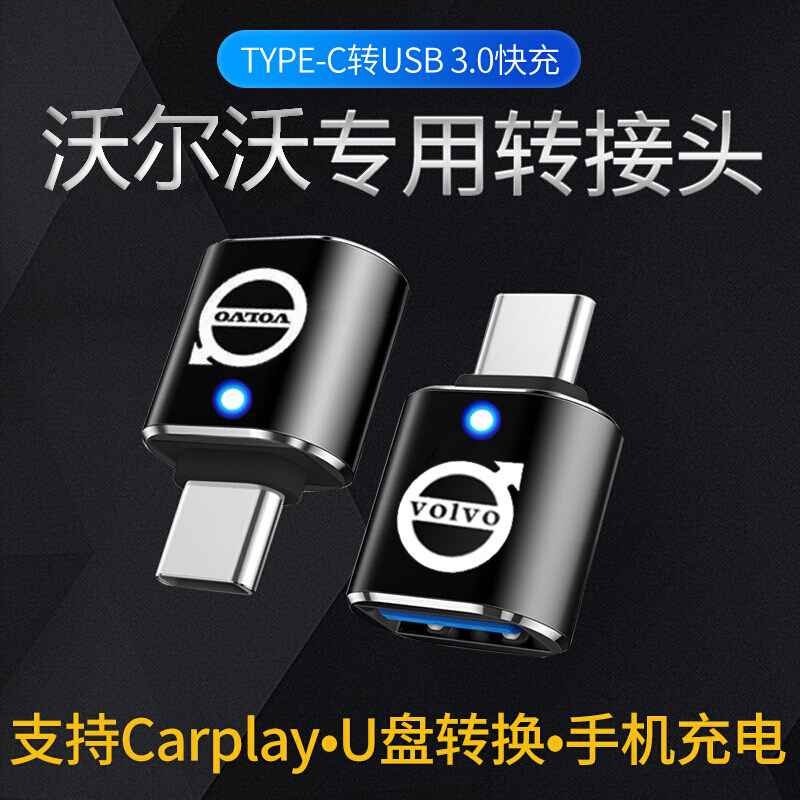 沃尔沃新XC60/S90/S60/XC40车载Tpyec转USB充电器数据线转换接头