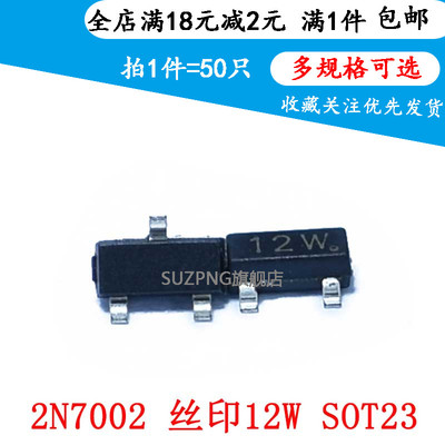贴片三极管 2N7002 网版印刷12W SOT23 全新现货可直拍 50只