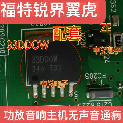 33DDOW配套三极管ZE福特锐界翼虎金牛功放音响主机易损电源IC芯片