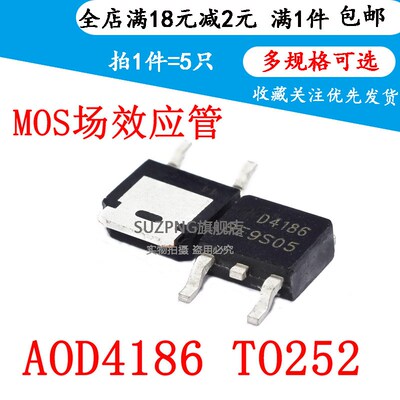 全新 AOD4186 N沟道场效应MOS管 35A40V 贴片TO252 D4186(5个)