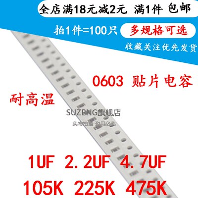 0603贴片电容105K 1UF 225K 475K 4.7UF 6.3/10/16/25/50V 10%X5R