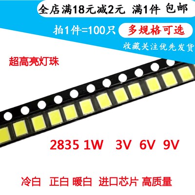 SMD 2835 贴片LED高亮灯珠正白暖白冷白光 1W/3V 6V 9V 115-125LM
