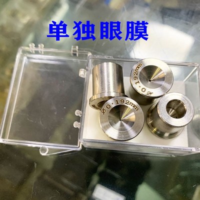 AGIE北京阿奇中走丝金刚石眼膜阿奇中走丝导丝嘴/眼膜0.192/0.195