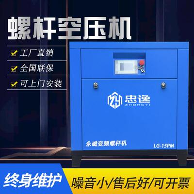 忠逸永磁变频螺杆式空压机7.511千瓦15/2237静音220V380伏空压机