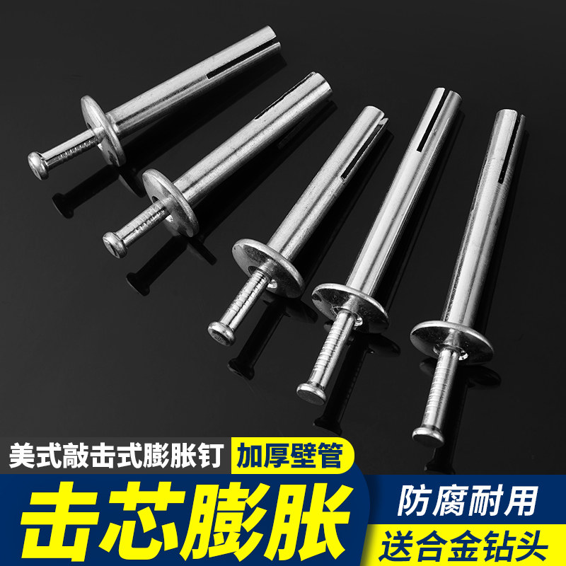 美式敲击式击芯膨胀螺丝内置式快速拉爆内爆膨胀钉M6壁虎胀栓螺栓