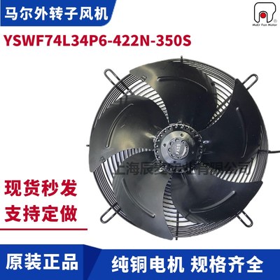 MAER马尔外转子风机YSWF74L34P6-422N-350S吸风6级电机低噪音风扇