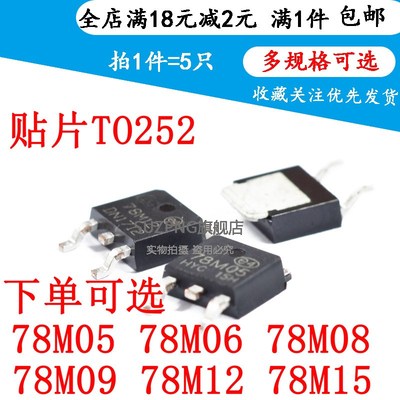 L78M05CDT-TR 贴片TO252三端稳压 78M06/78M08/78M09/78M12/78M15