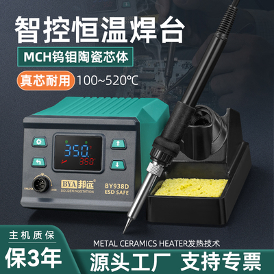 BY938D恒温可调温焊台维修