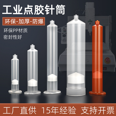 点胶机针筒30/55/100/200/300CC
