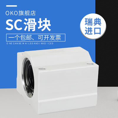 瑞典进口直线轴承滑块
