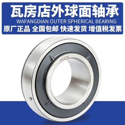 瓦房店外球面轴承 UK206 UK207 UK208 UK209 UK210 UK211 UK212