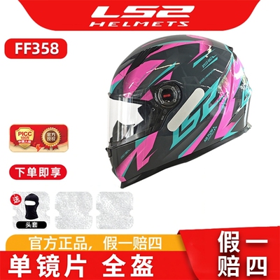 LS2头盔男摩托车机车全盔FF358