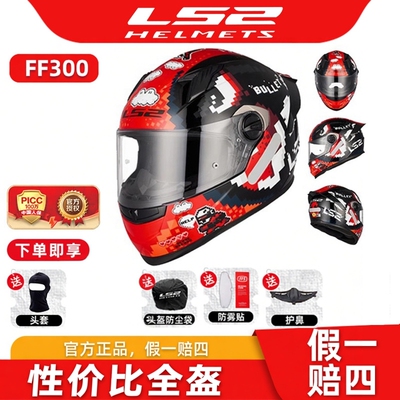 防雾FF300头盔LS2全覆式四季通用