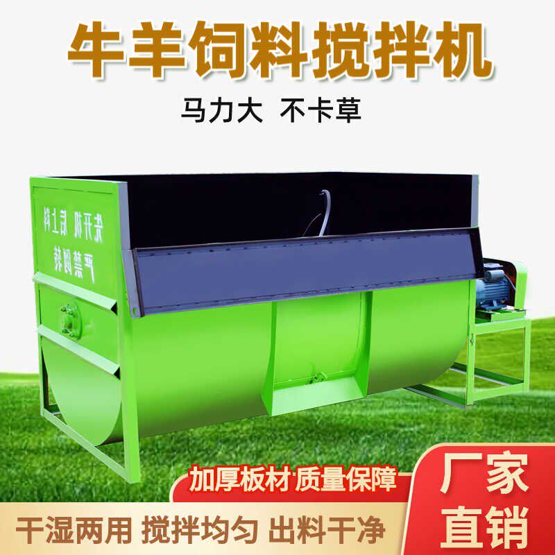 牛羊草料b饲料粉碎搅拌机养牛喂牛tmr全日粮卧式养殖场拌料拌草机