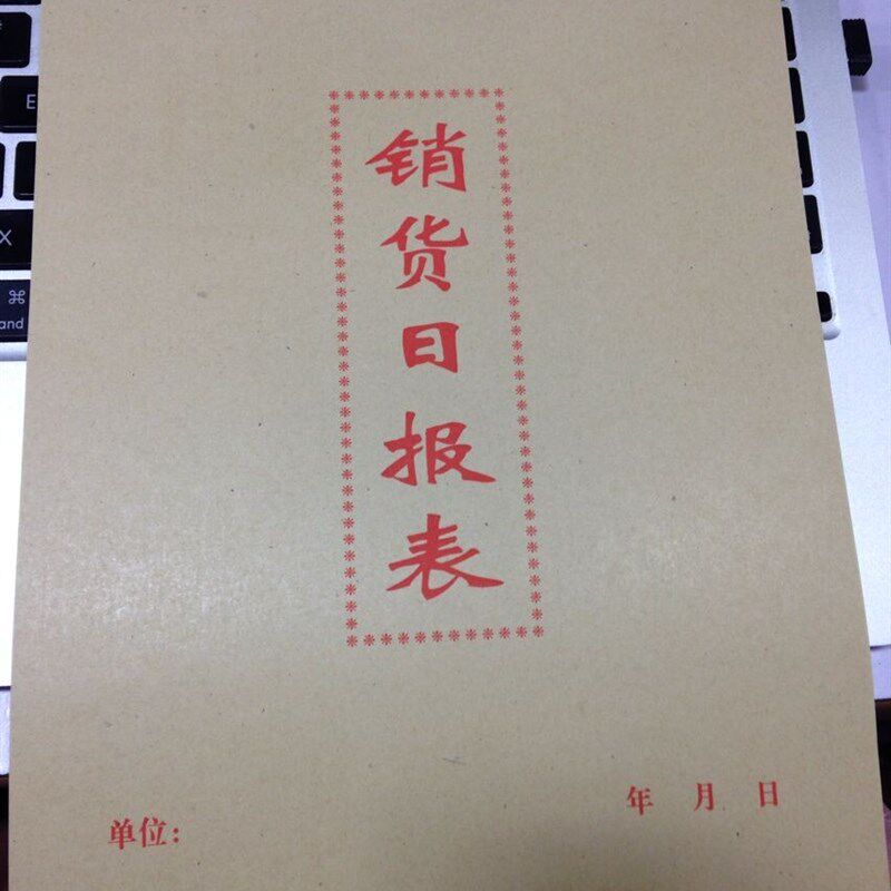包邮10本16开销售日报表销货日报表 销售清单 销售明细报表记录本